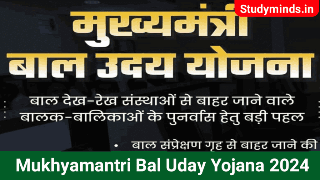 Study MINDS - सरकारी योजनाओं की जानकारी हिंदी में